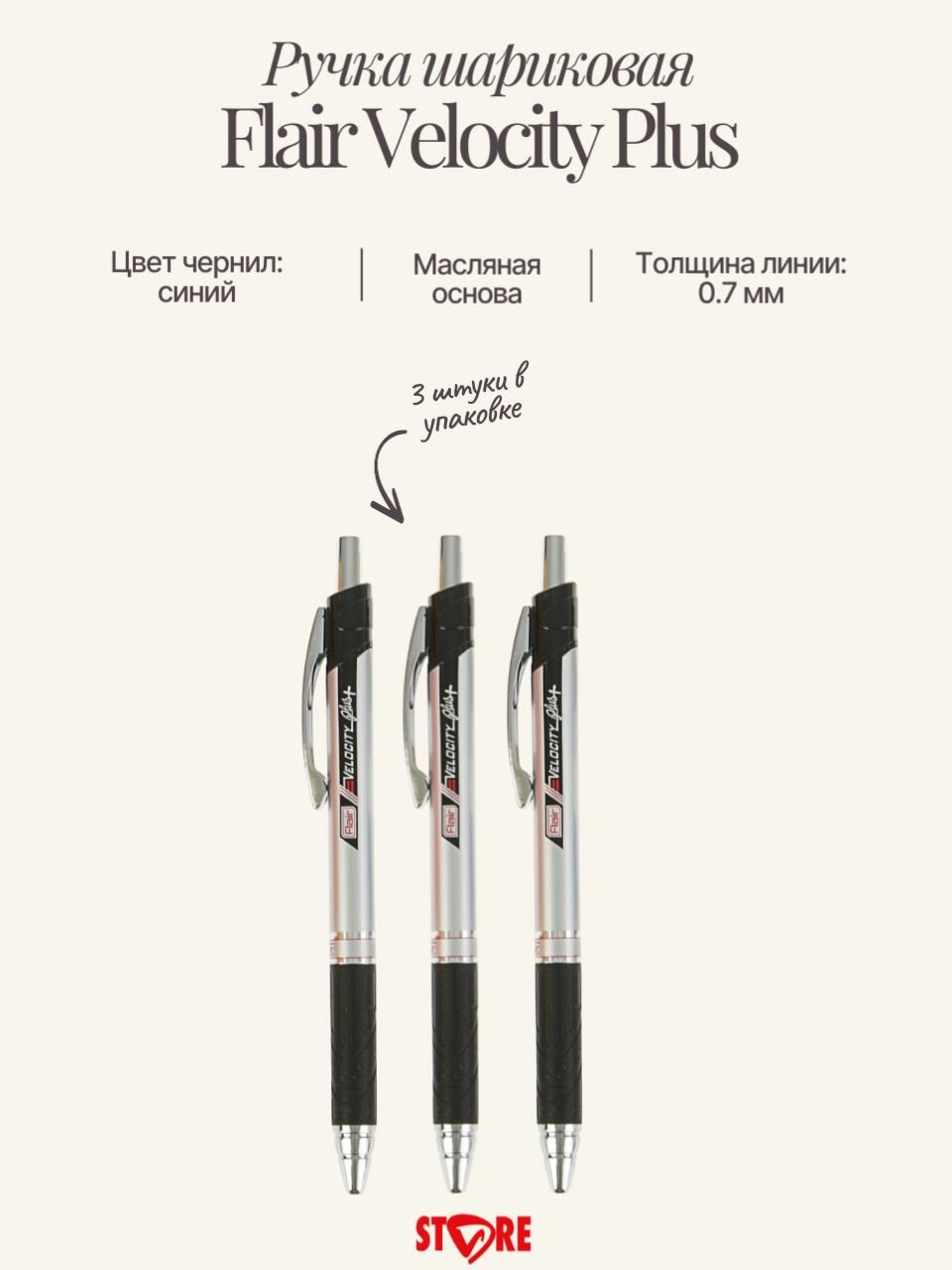Ручка шариковая автоматическая Flair Velocity Plus, синяя, 0,7 мм, 3 штуки