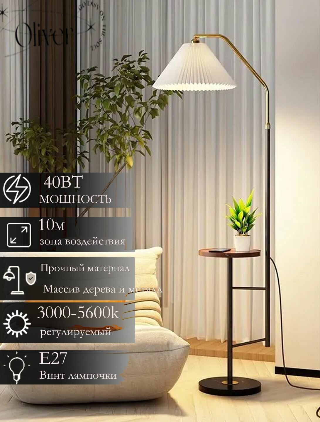 Ретро-плиссированная гостиная с диваном и журнальным столиком, скандинавская спальня, прикроватная тумбочка, торшер для гостиной