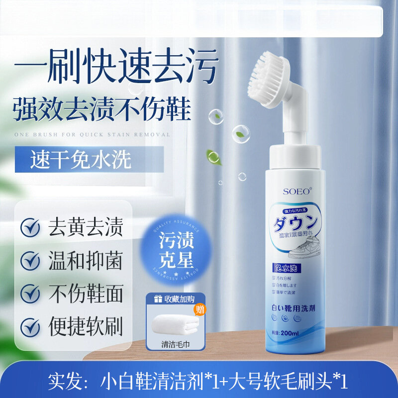Пенный очиститель для белых обуви, глубокое чистящее средство для отбеливания и удаления пятен, не требует стирки