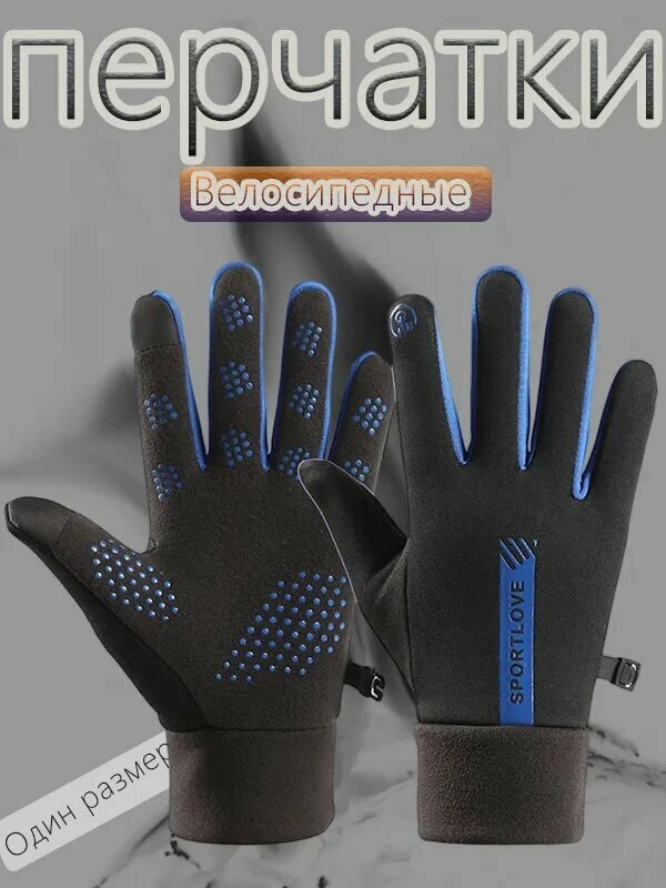Велоперчатки, размер: 9 (L)