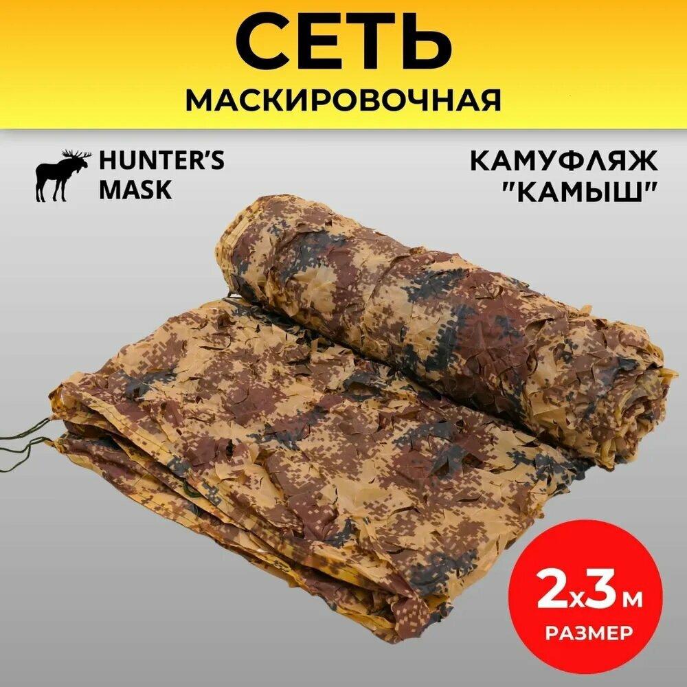 Маскировка для охоты — фото 1
