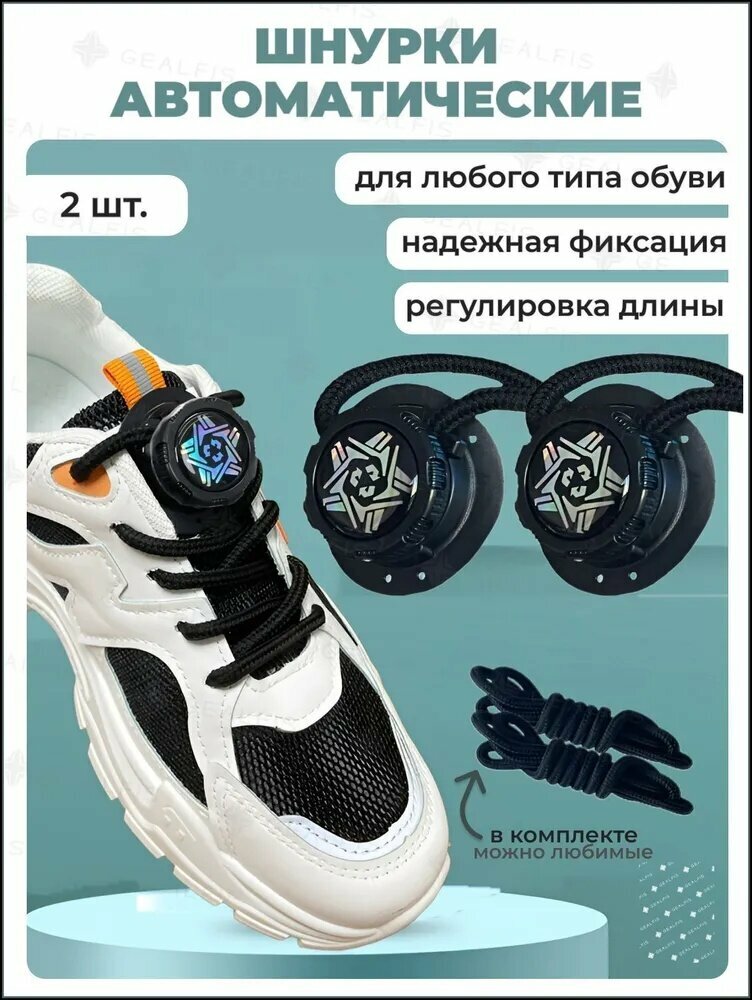 Шнурки 2 шт