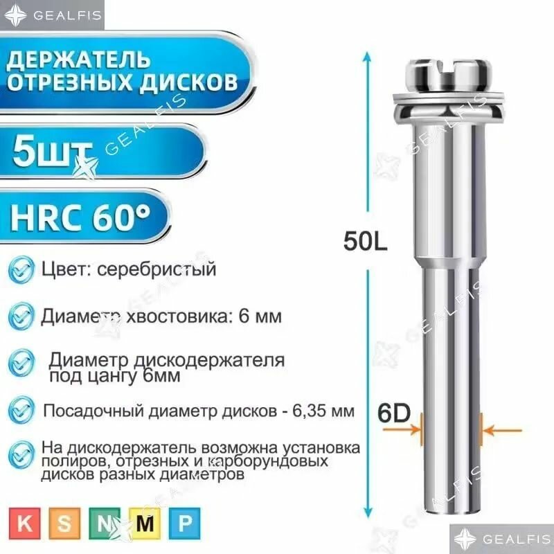 Держатель отрезных дисков, хвостовик 6мм, оснастка гравера (бормашины), металлическая шайба, комплект 5шт