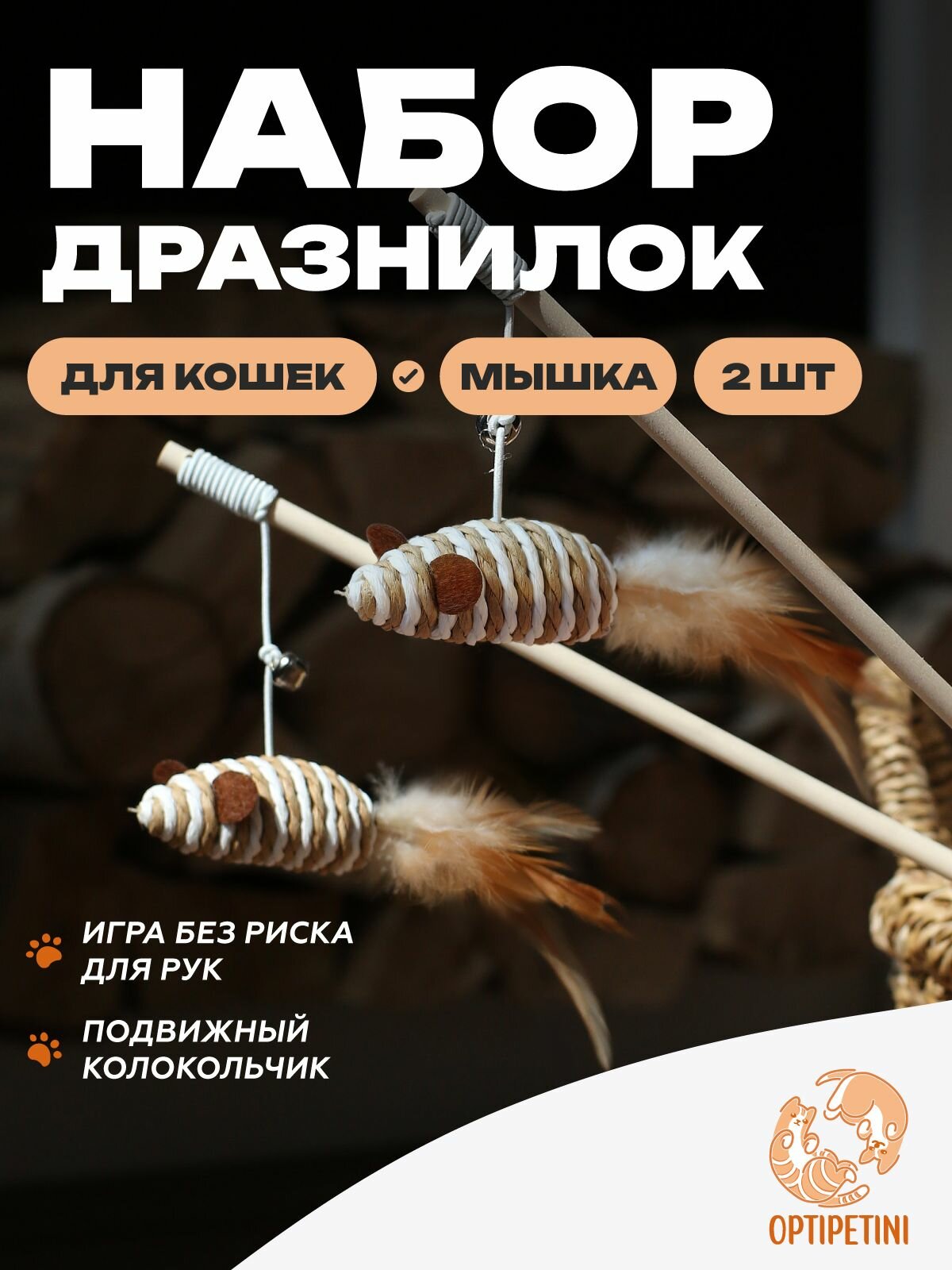 Набор игрушек для кошек в виде полосатой мышки, длина 40 см, интерактивные игрушки для активных игр и развития