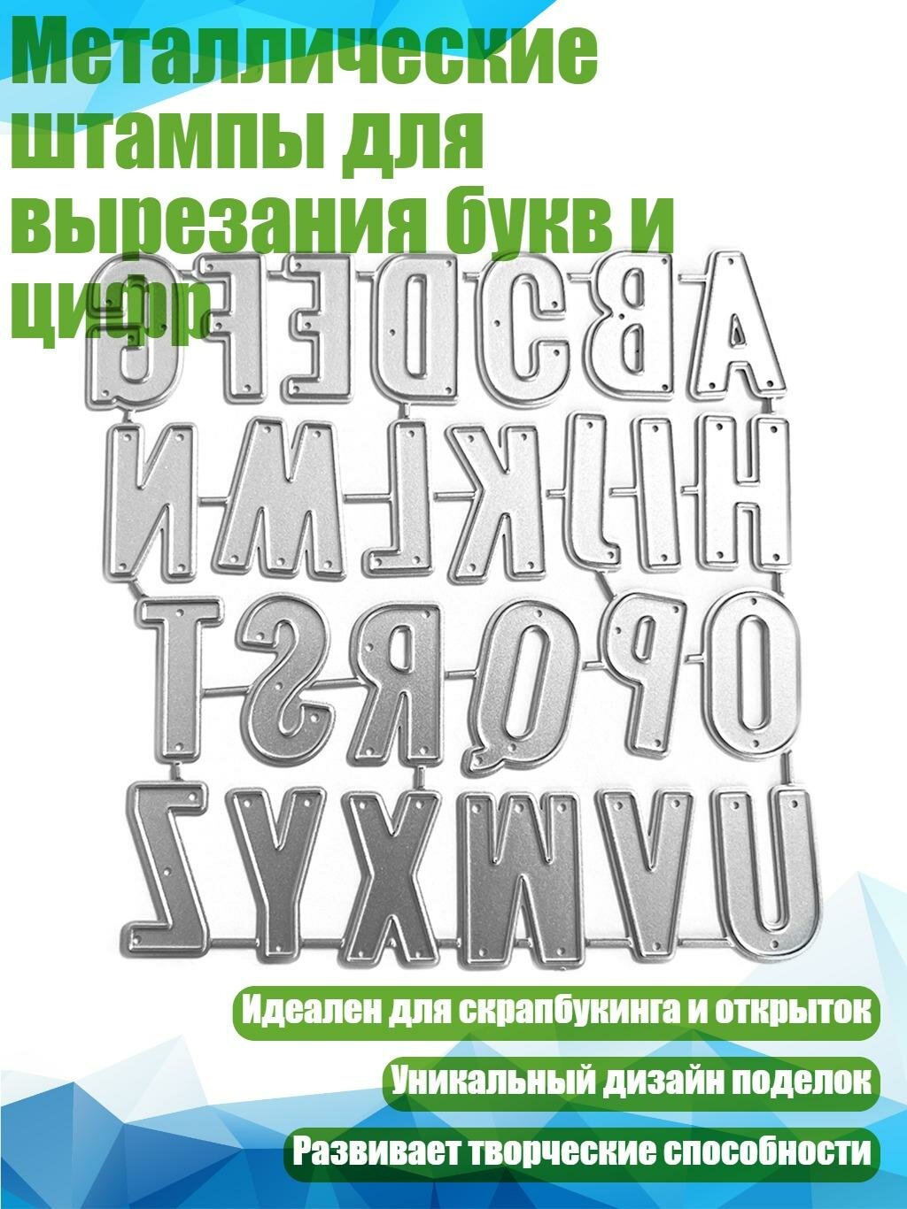 Металлические штампы для вырезания букв и цифр, QB3637 заглавные буквы