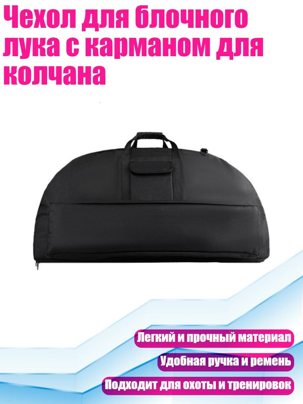 Чехол для блочного лука с карманом для колчана, Черный - 95cm