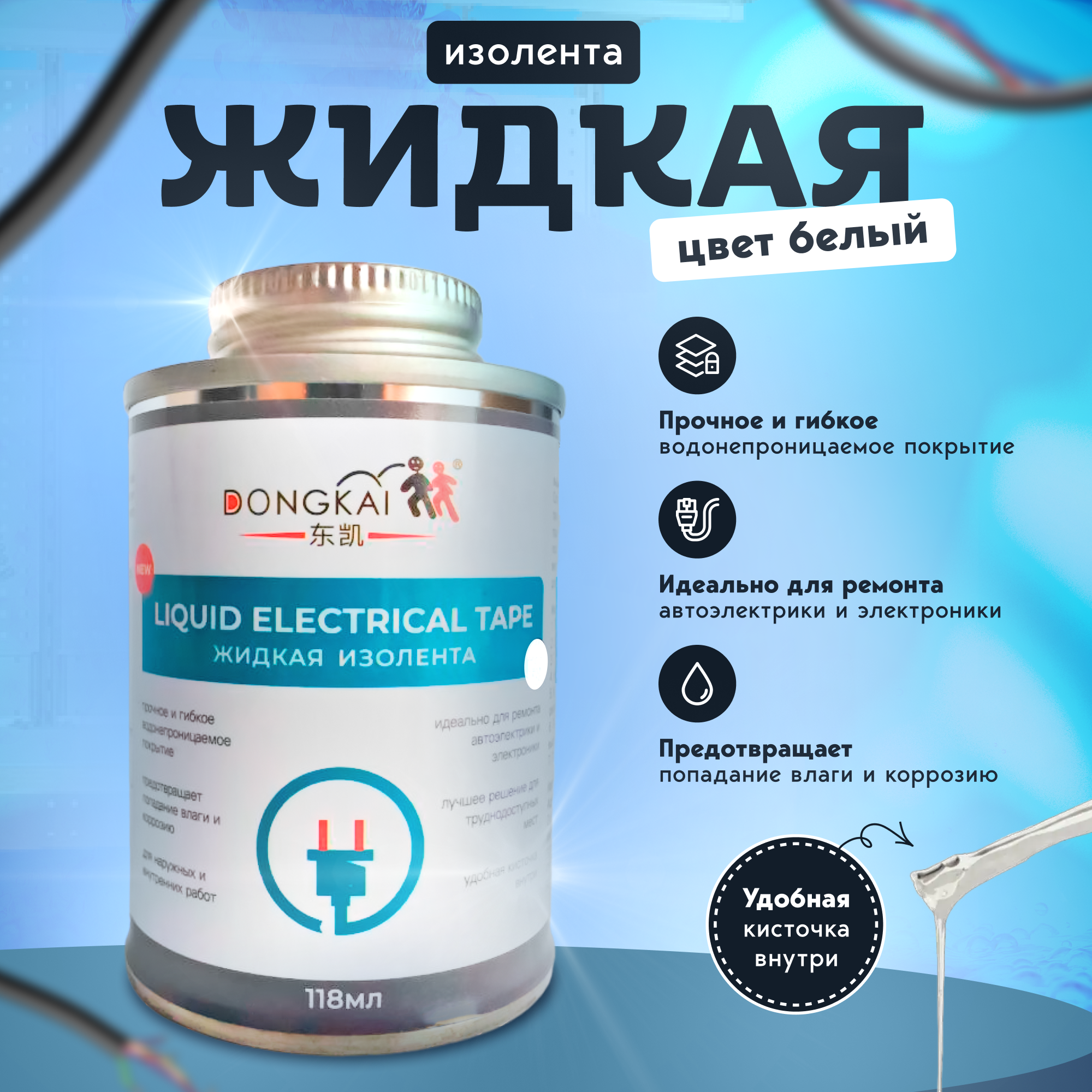 Жидкая изолента, 118ml