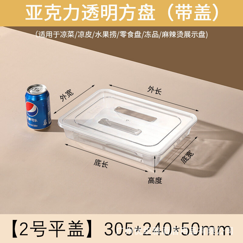 Пластиковая акриловая прозрачная тарелка тушеные овощи прямоугольная пряная горячая тарелка холодная тарелка [Плоская