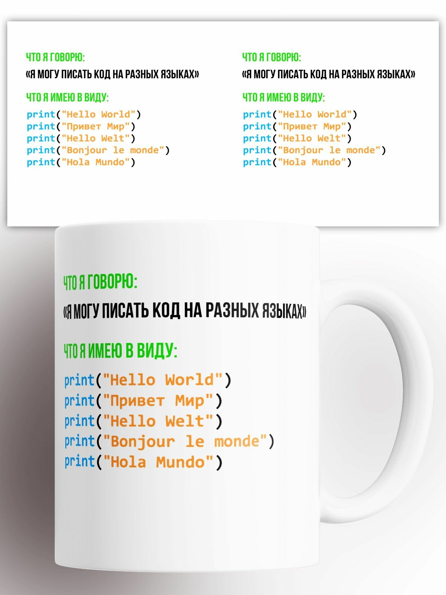 Кружка Я могу писать код на разных языках 330 мл