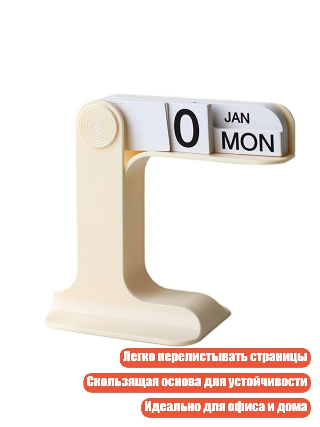 Декоративный перекидной календарь с датами, неделями, месяцем, Белый