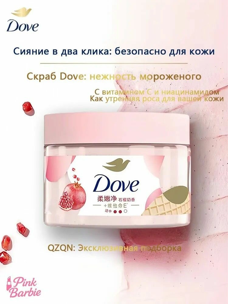 Крем-скраб для тела с гранатовыми косточками и маслом ши German Dove