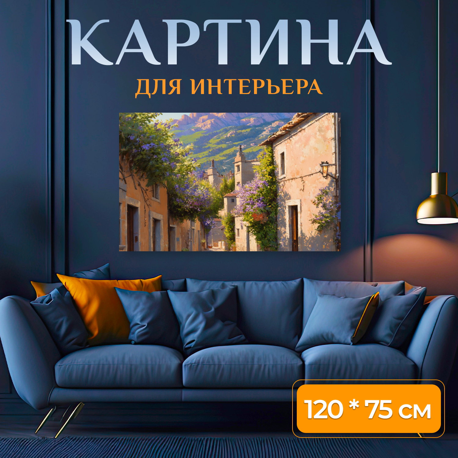 Картина на холсте "Прованс: провансальный закат над горными вершинками, где нежные оттенки рождаются в мяте, лавандовых и розовых. улочки." на подрамнике 120х75 см. для интерьера