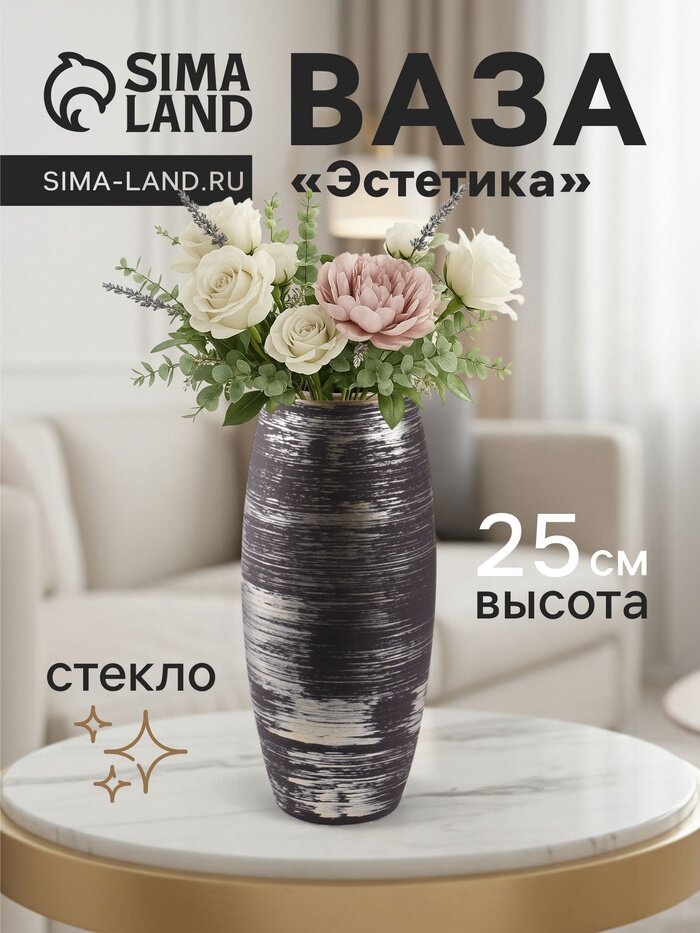 Ваза Эстетика, h=25 см, стекло, шоколад