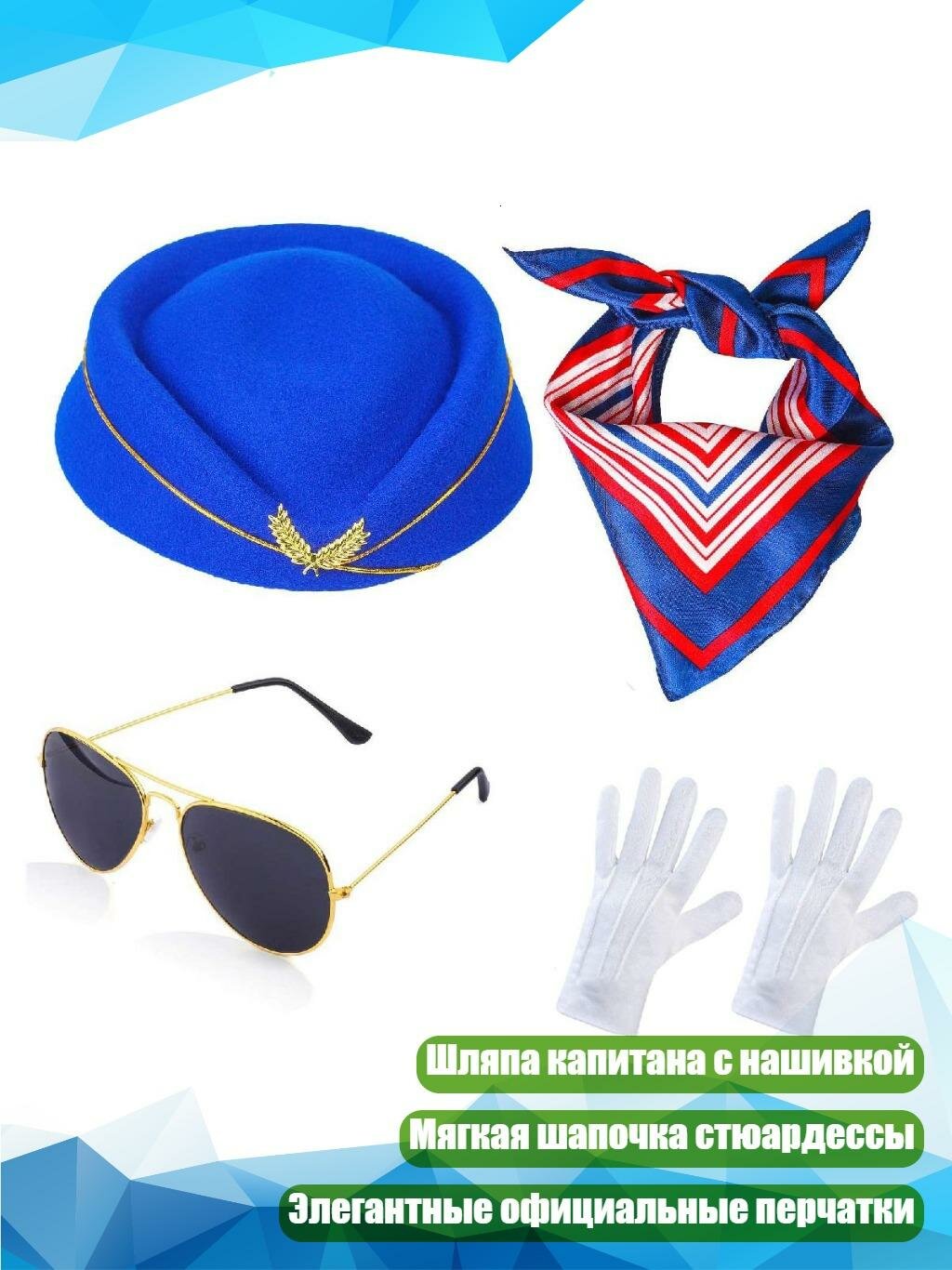 Костюм капитана авиакомпании, 22PLSET599 2