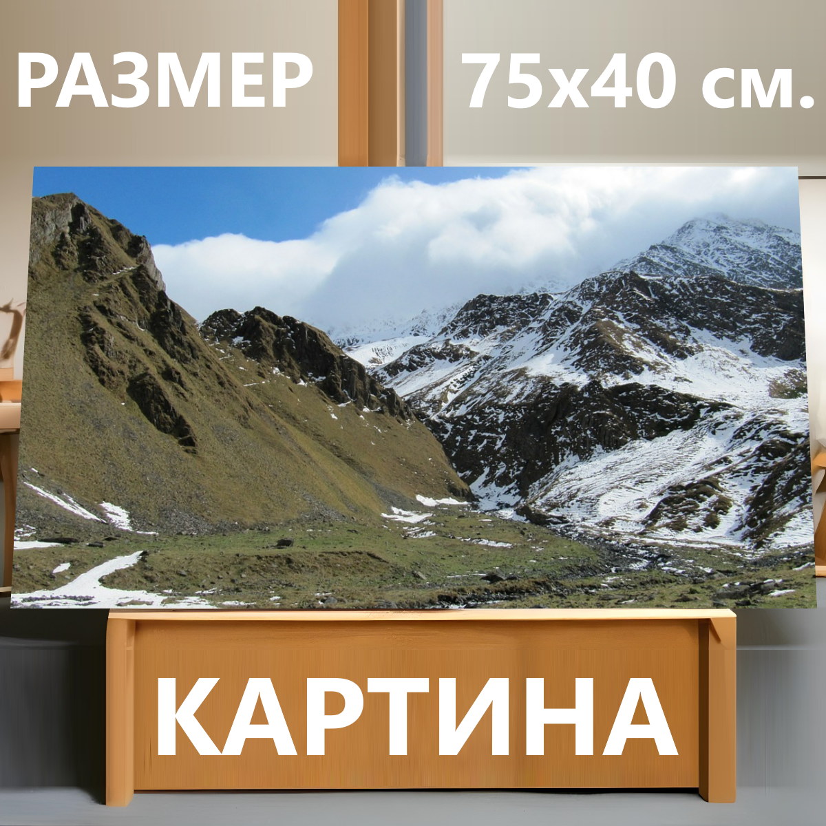 Картина на холсте "Горы, кавказ, эльбрус" на подрамнике 75х40 см. для интерьера