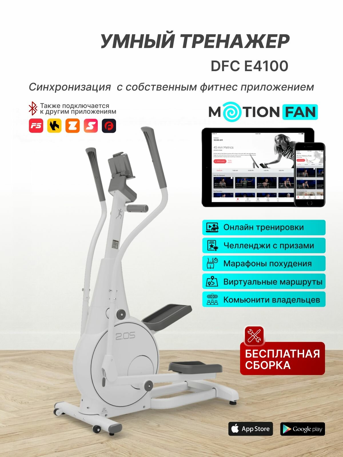 Умный смарт эллиптический тренажер DFC с Bluetooth и приложением MotionFan (kinomap, zwift, fitshow)