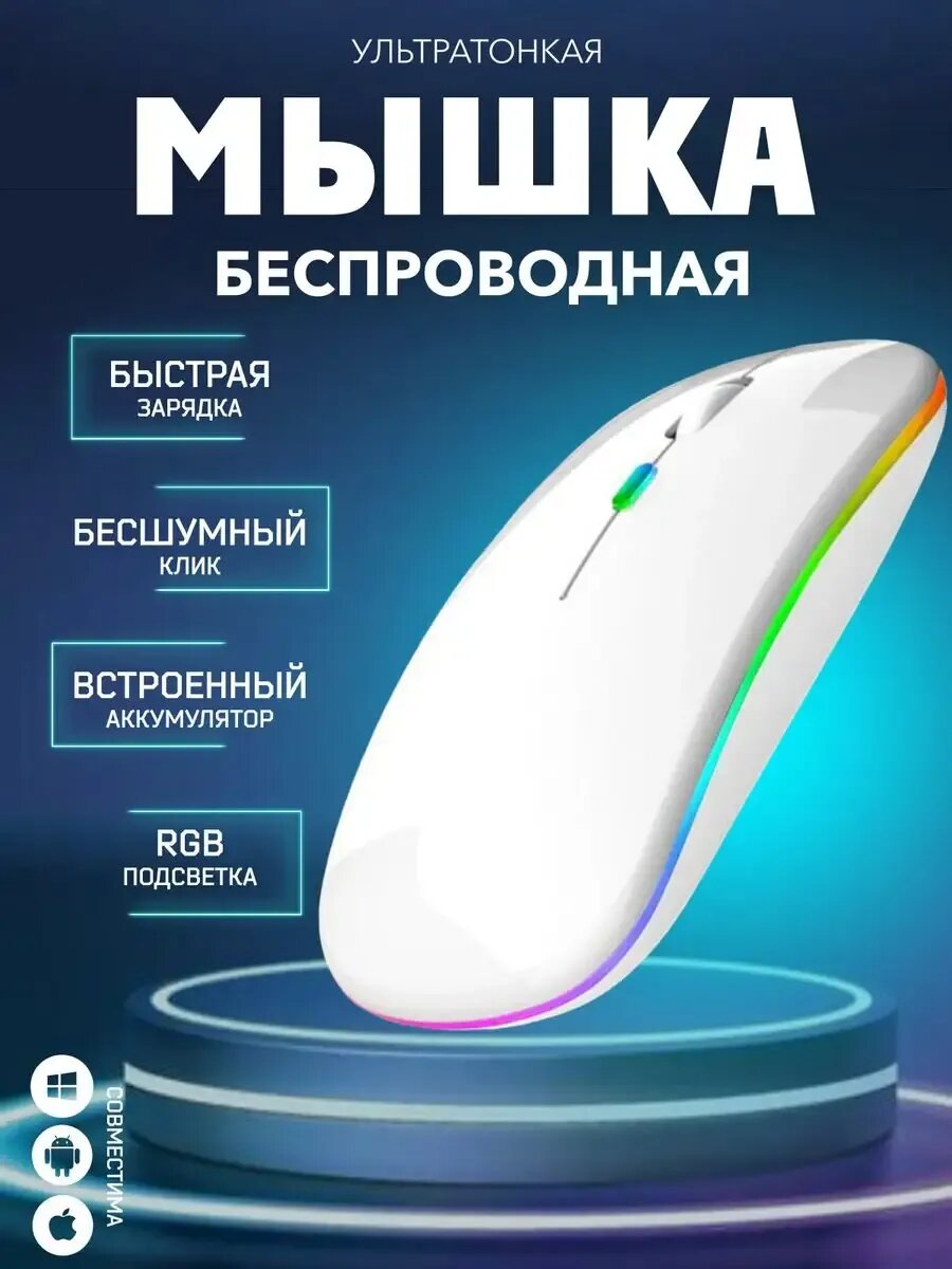 Мышка беспроводная