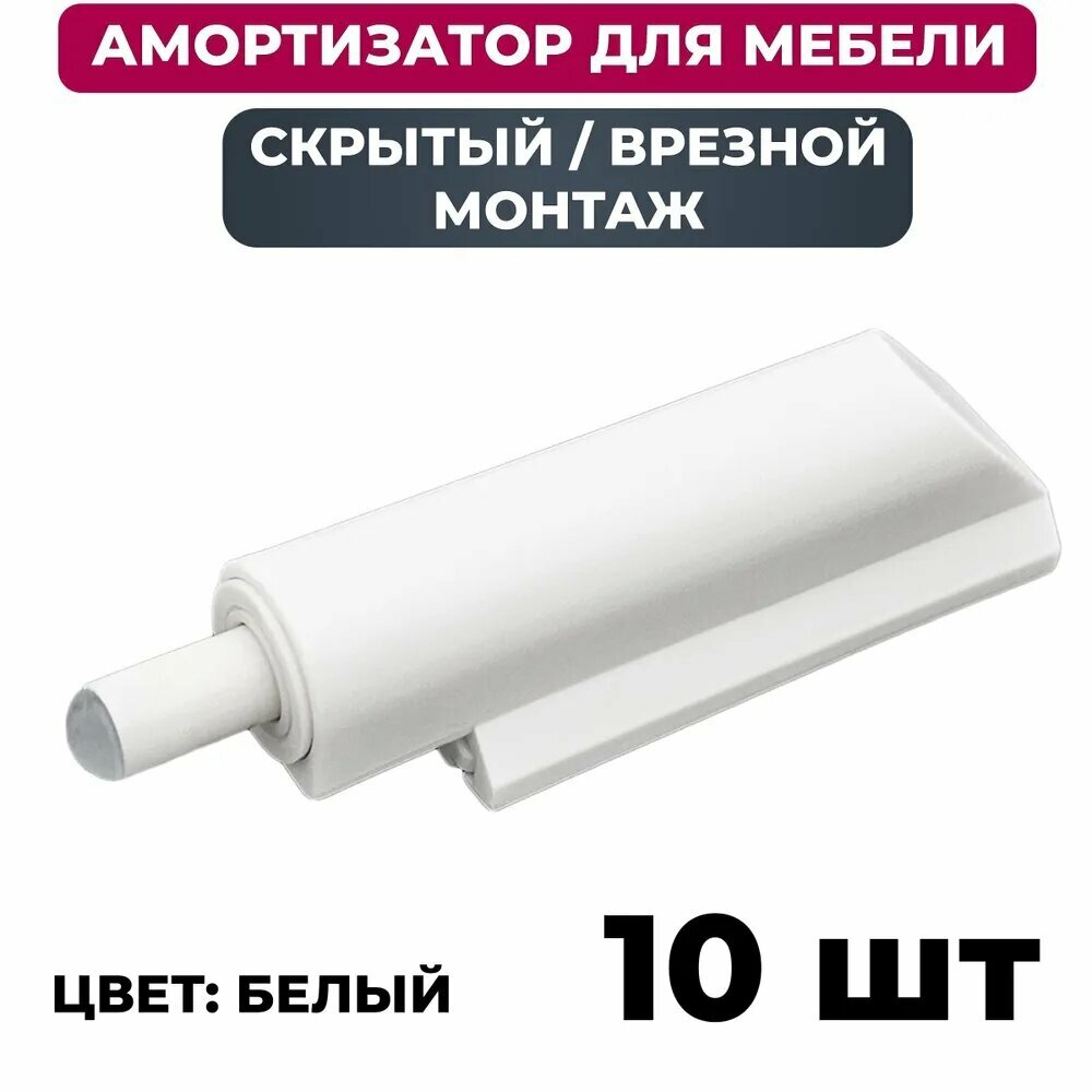 Демпфер мебельный