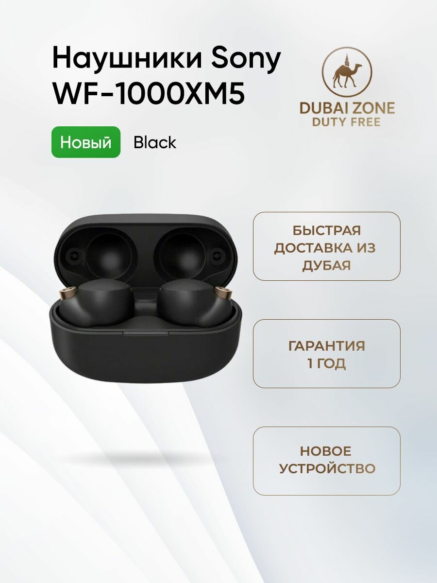 Беспроводные наушники Sony WF-1000XM5, с шумоподавлением, цвет Чёрный / Black