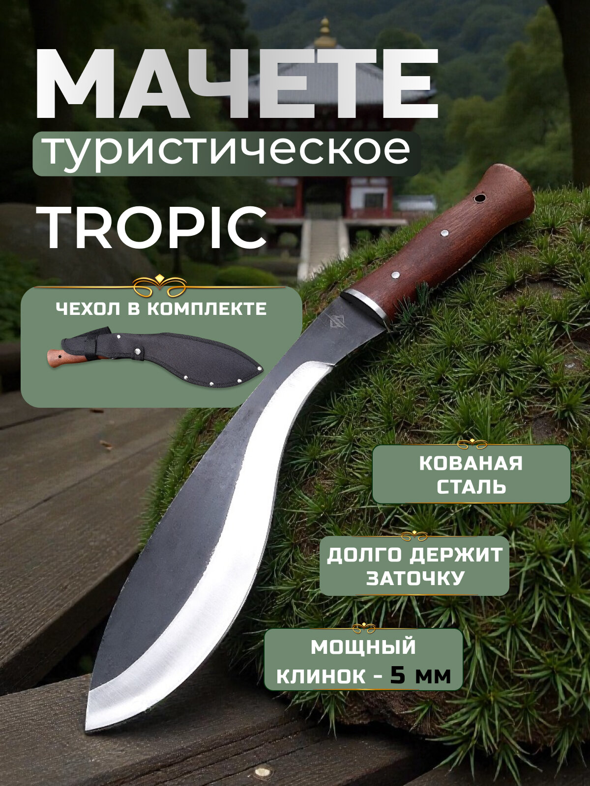 Кукри туристический нож мачете-тесак ArtSteel, сталь 55Mn, кованный, длина 30,5 см