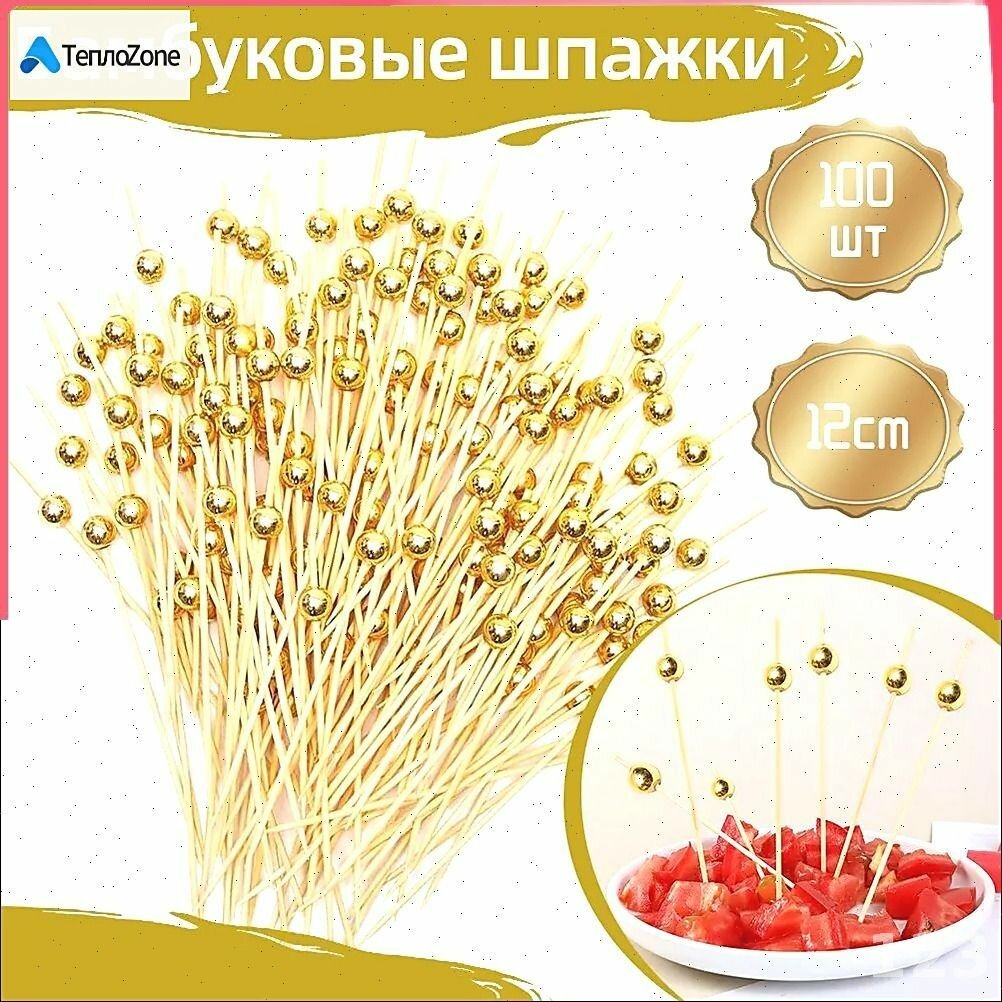 Шпажки для канапе