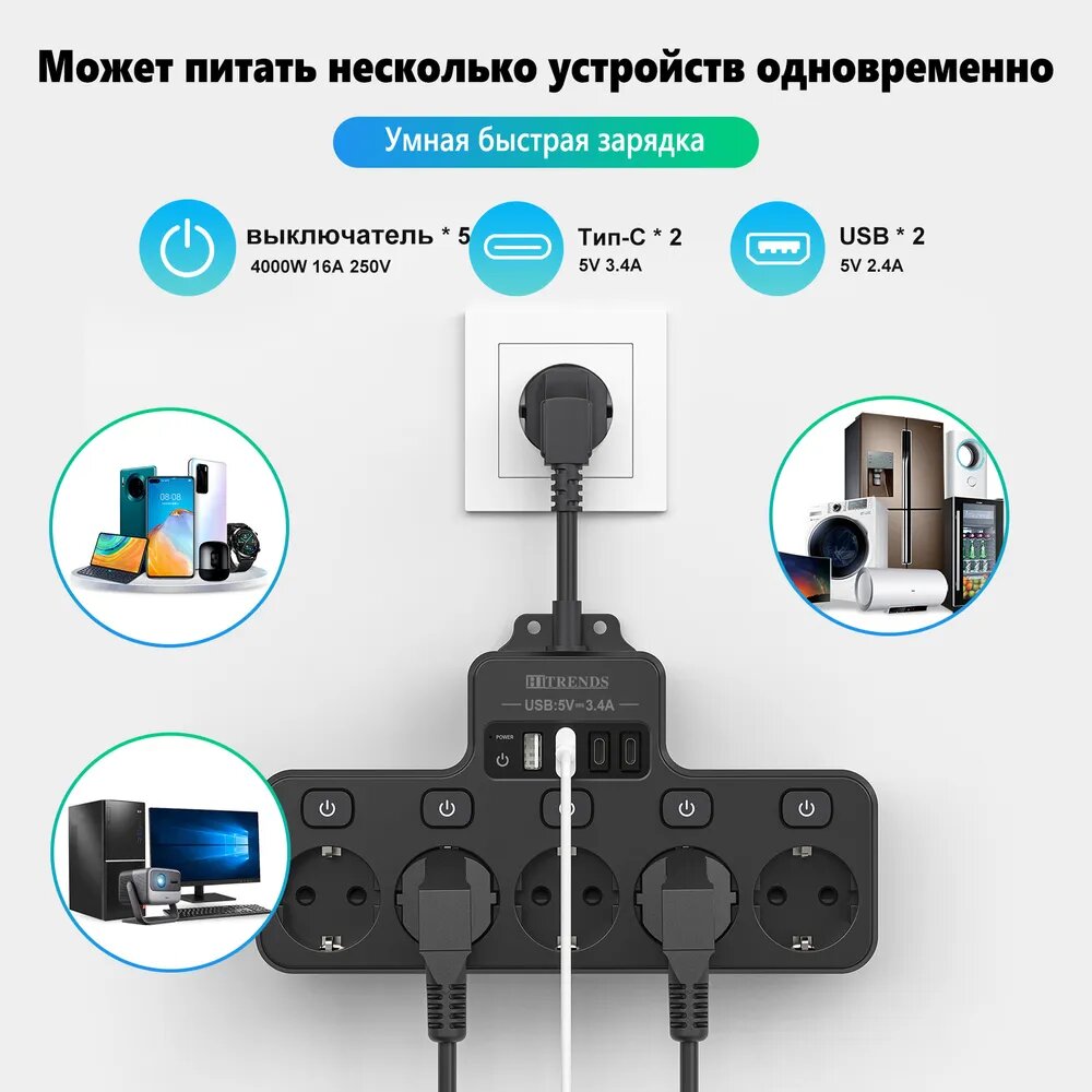 HITRENDS Интеллектуальный удлинитель с 5 розетками, USB и Type-C - максимальная нагрузка 16A/4000W, защита от перегрузки, идеален для зарядки гаджетов и бытовой техники