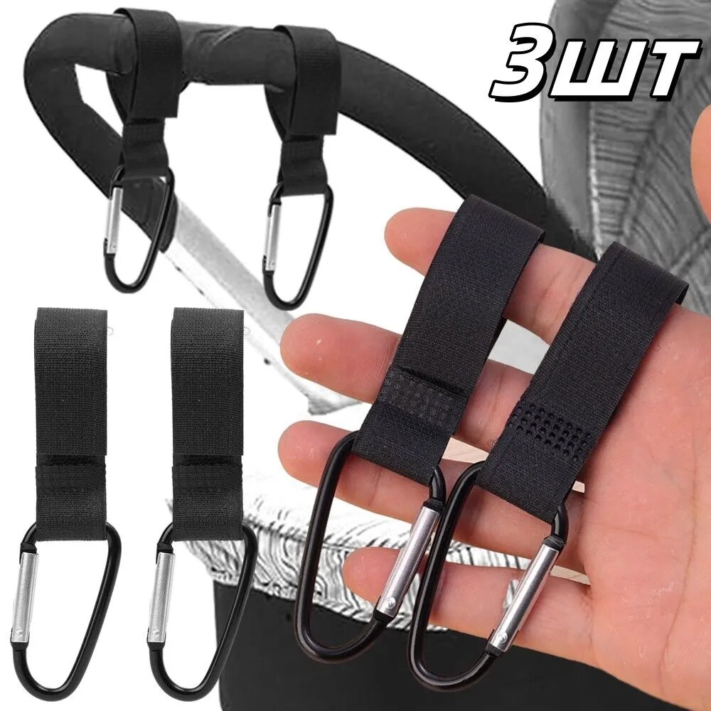Крючки на коляску для сумки и рюкзака, Карабин-вешалка,3шт