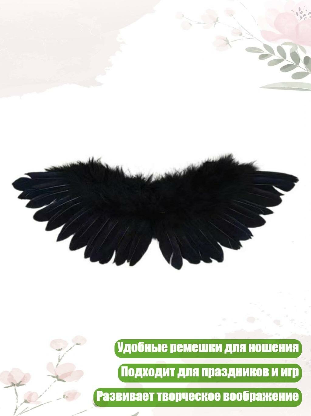 Плюшевое перо-крыло для детей и праздников, Черный - 24cmX10cm 2