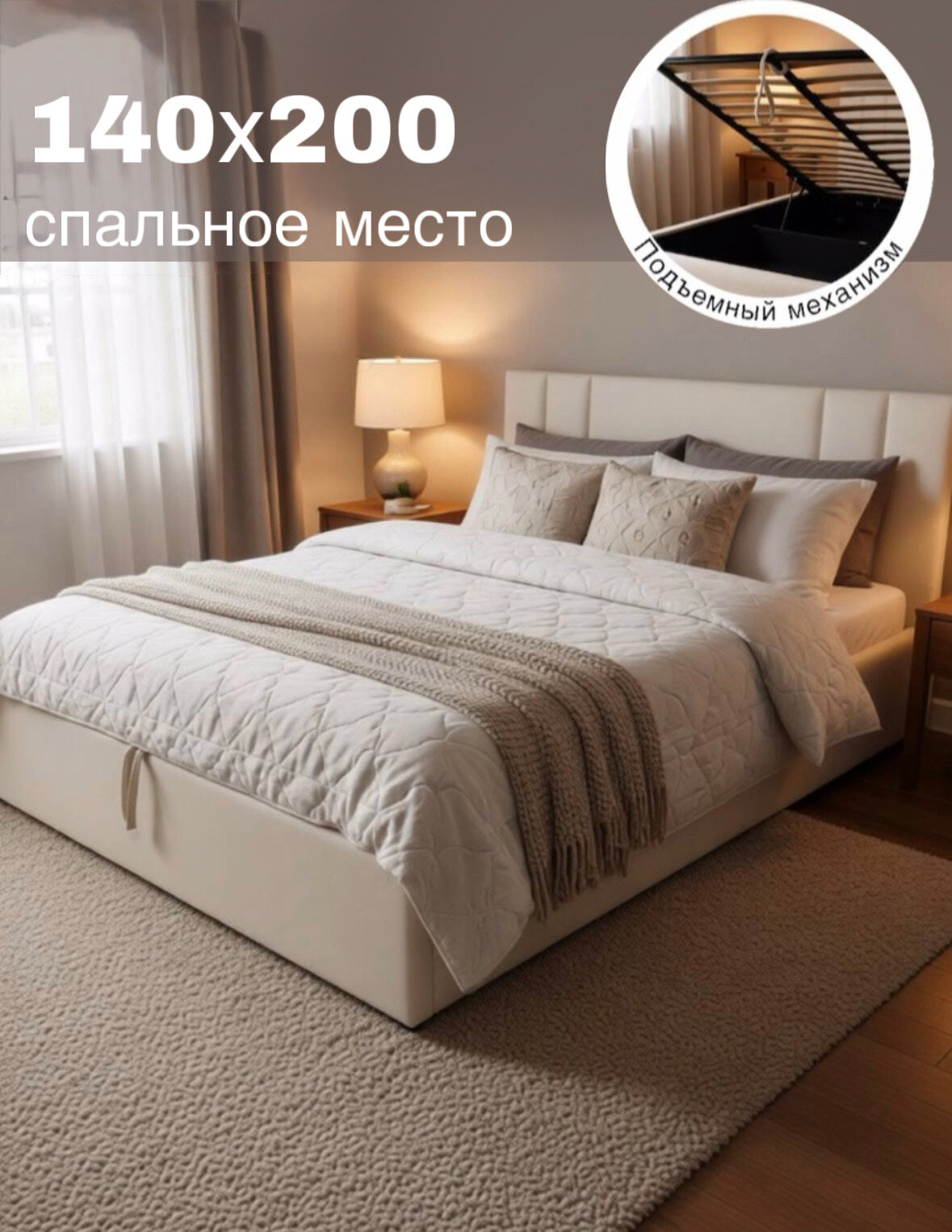 Кровать "Aurora", ортопедическая, подъемный механизм, ящик для белья, бежевая, 140x200x102