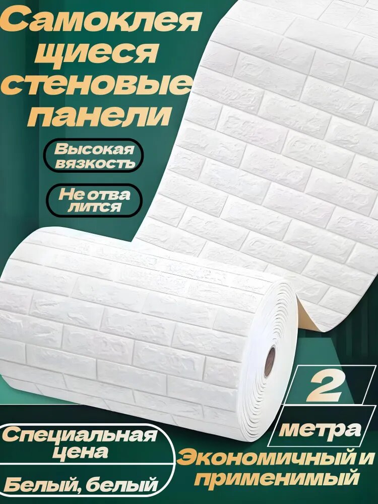 Панели стеновые самоклеющиеся . 70cmx2m интерьерные 3д плитки для кухни и ванной декоративные влагостойкие