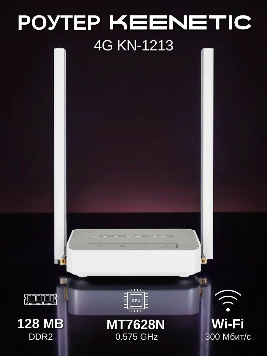 Wi-Fi роутер Keenetic 4G (KN-1213) White KN-1213