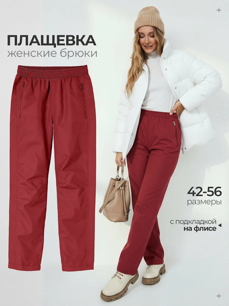 Брюки утеплённые утепленная коллекция