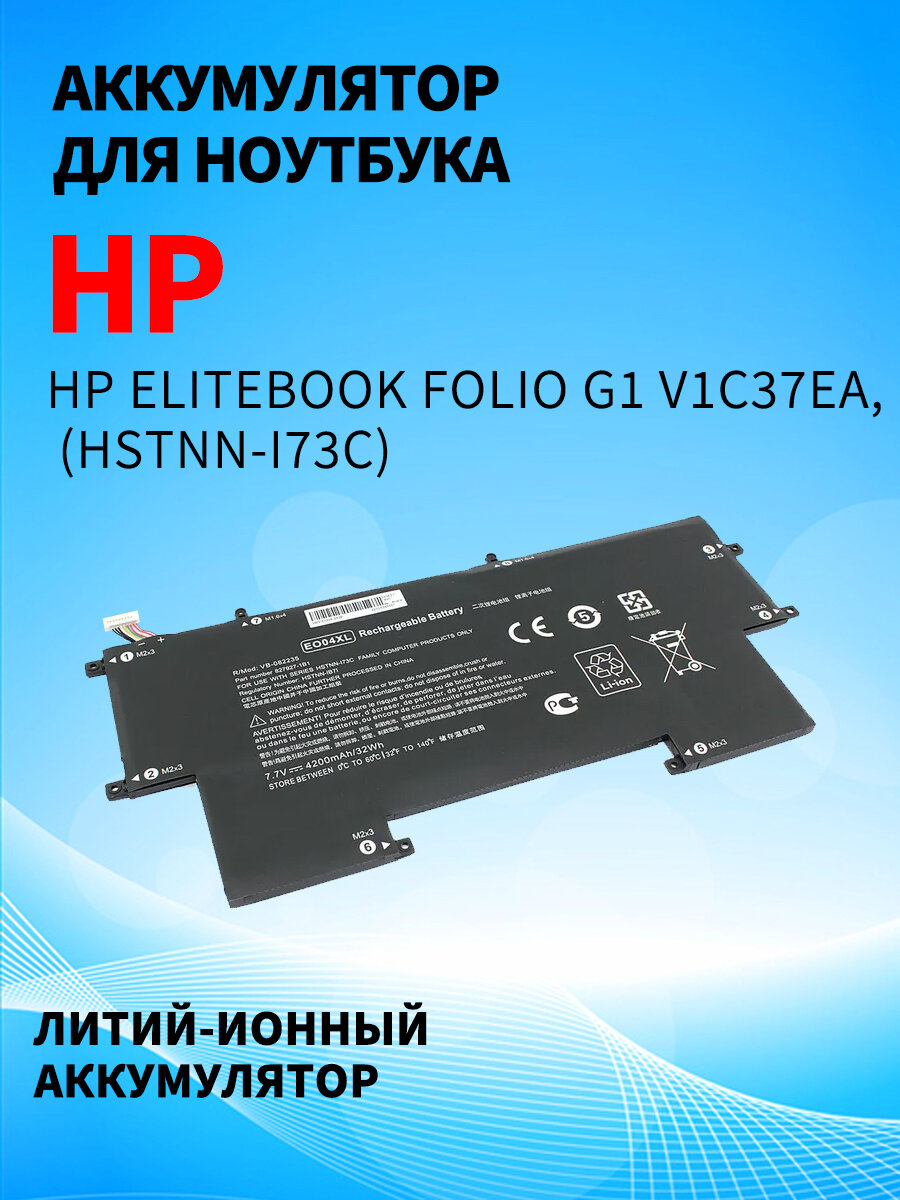 Аккумуляторная батарея для ноутбука HP EliteBook Folio G1 V1C37EA, (HSTNN-I73C) 7.7V 4200mAh