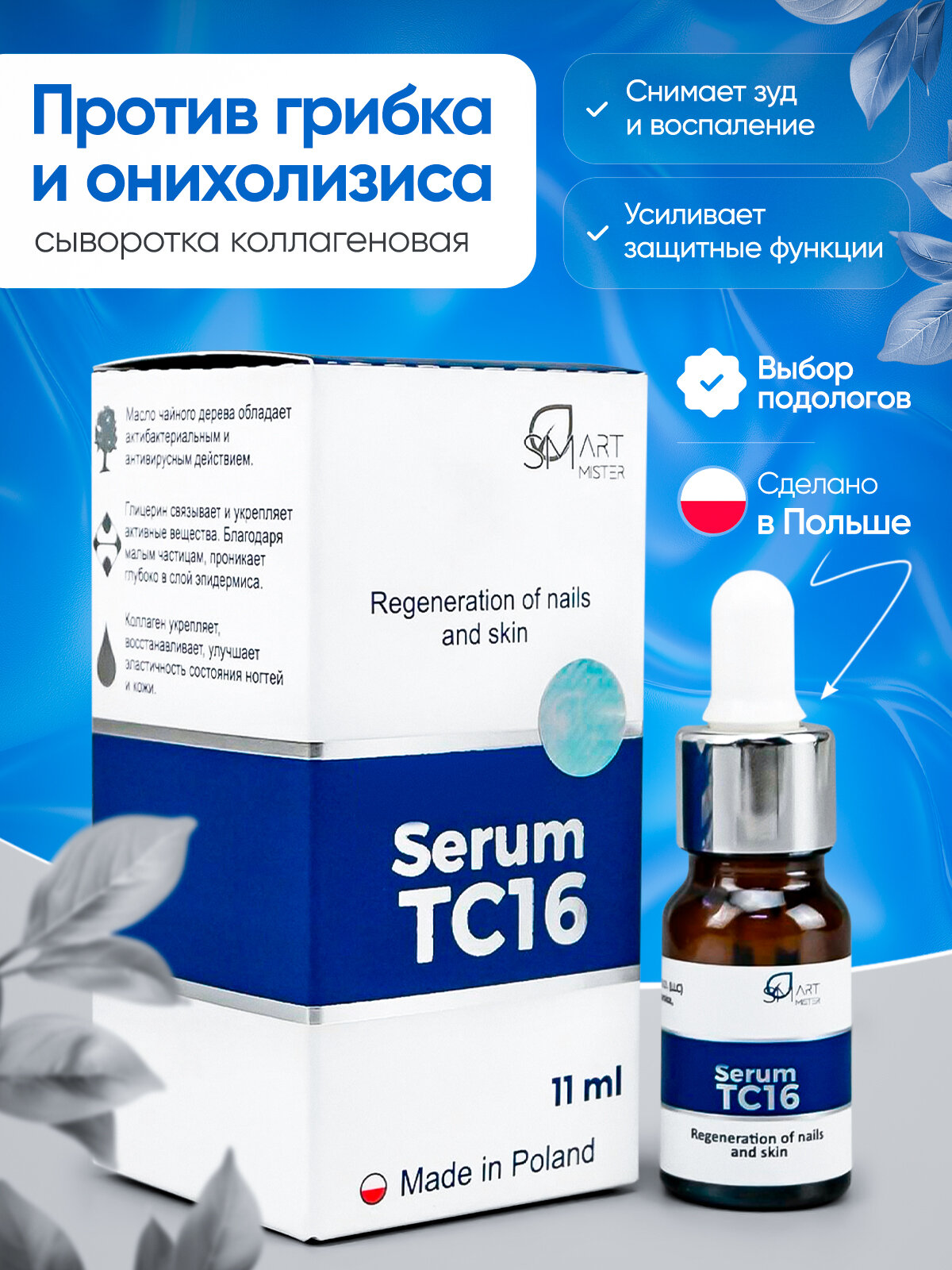 Сыворотка "Smart Mister Arkada", для ногтей, ломких, мягких и тонких, поврежденных