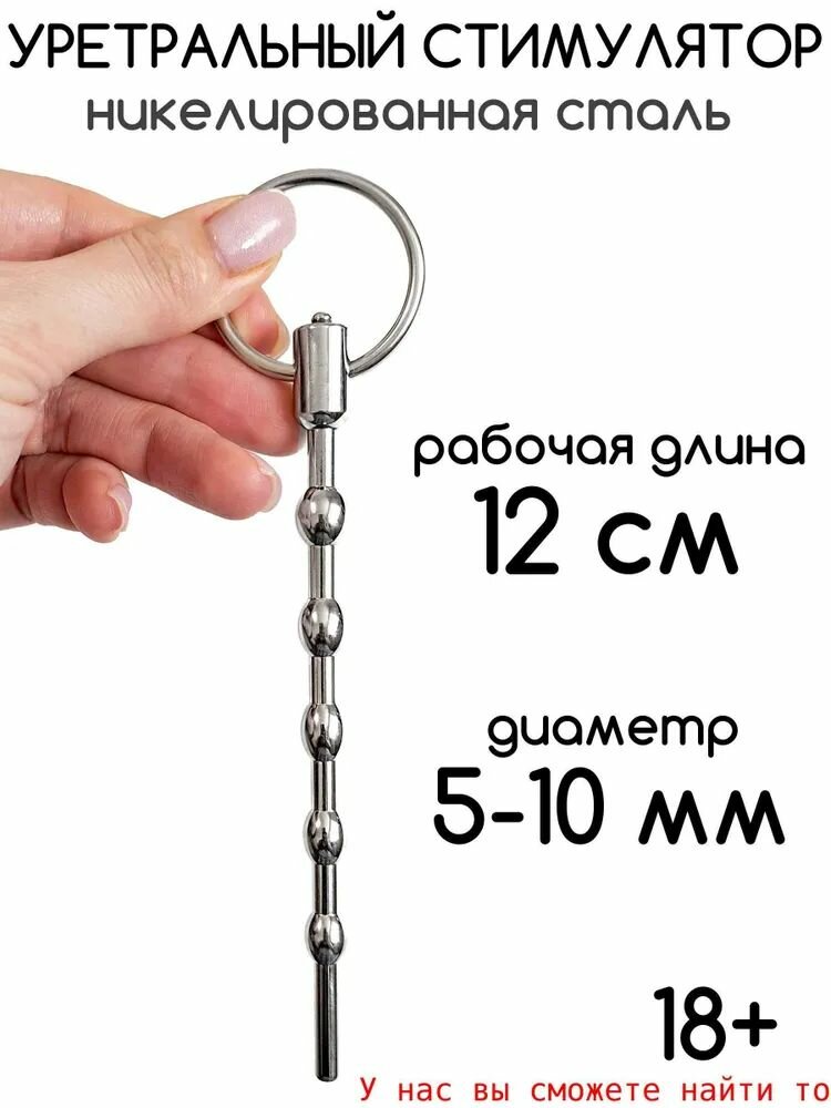 Уретральный стимулятор переменного диаметра с шариками (стальной)