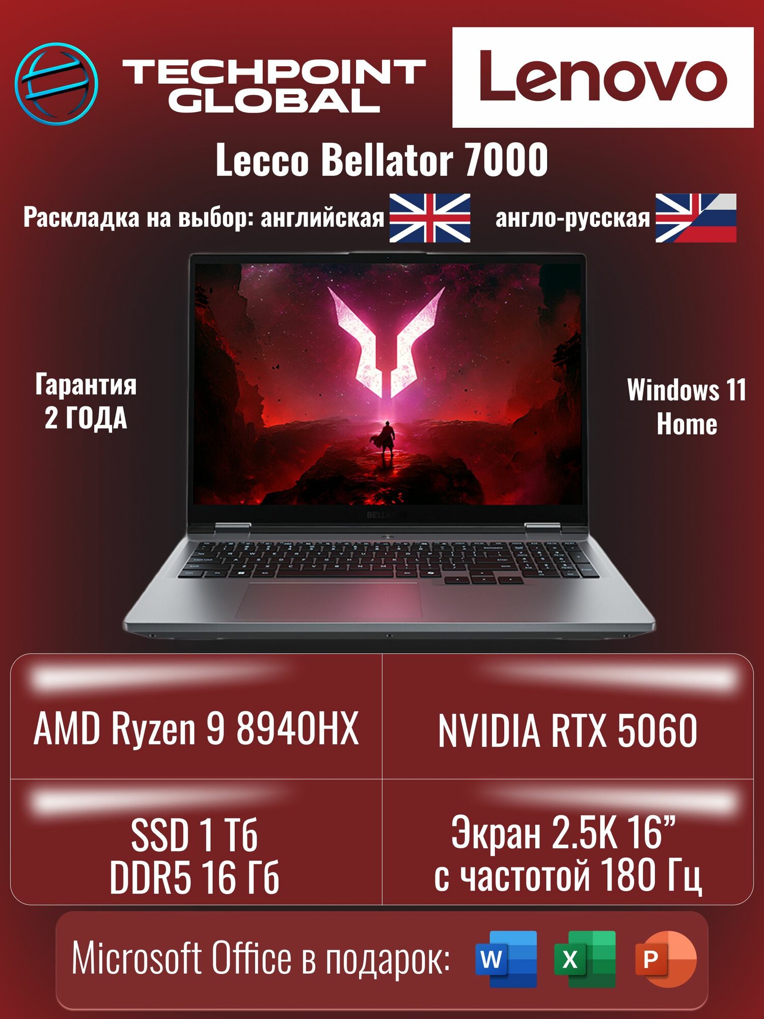 Игровой ноутбук Lenovo Lecoo Bellator 7000, AMD Ryzen 9 8940HX, RTX 5060, 16 GB, 1 TB, серый