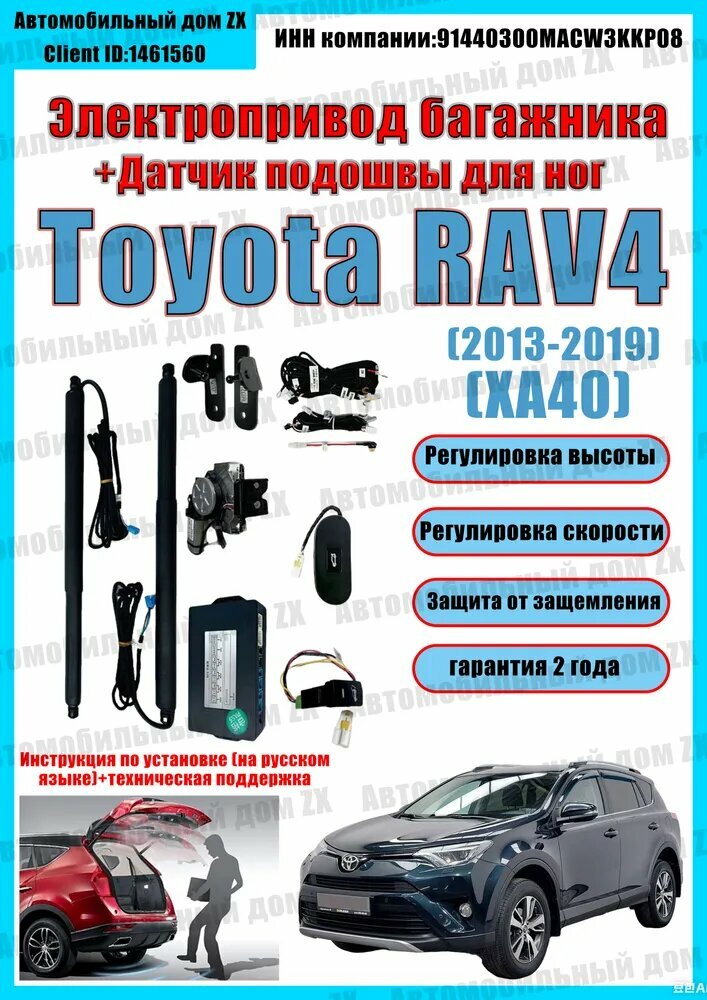 Электропривод багажника rav4 XA40(+Ножной датчик)