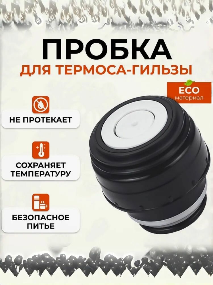 Крышка для термоса с кнопкой, пластик