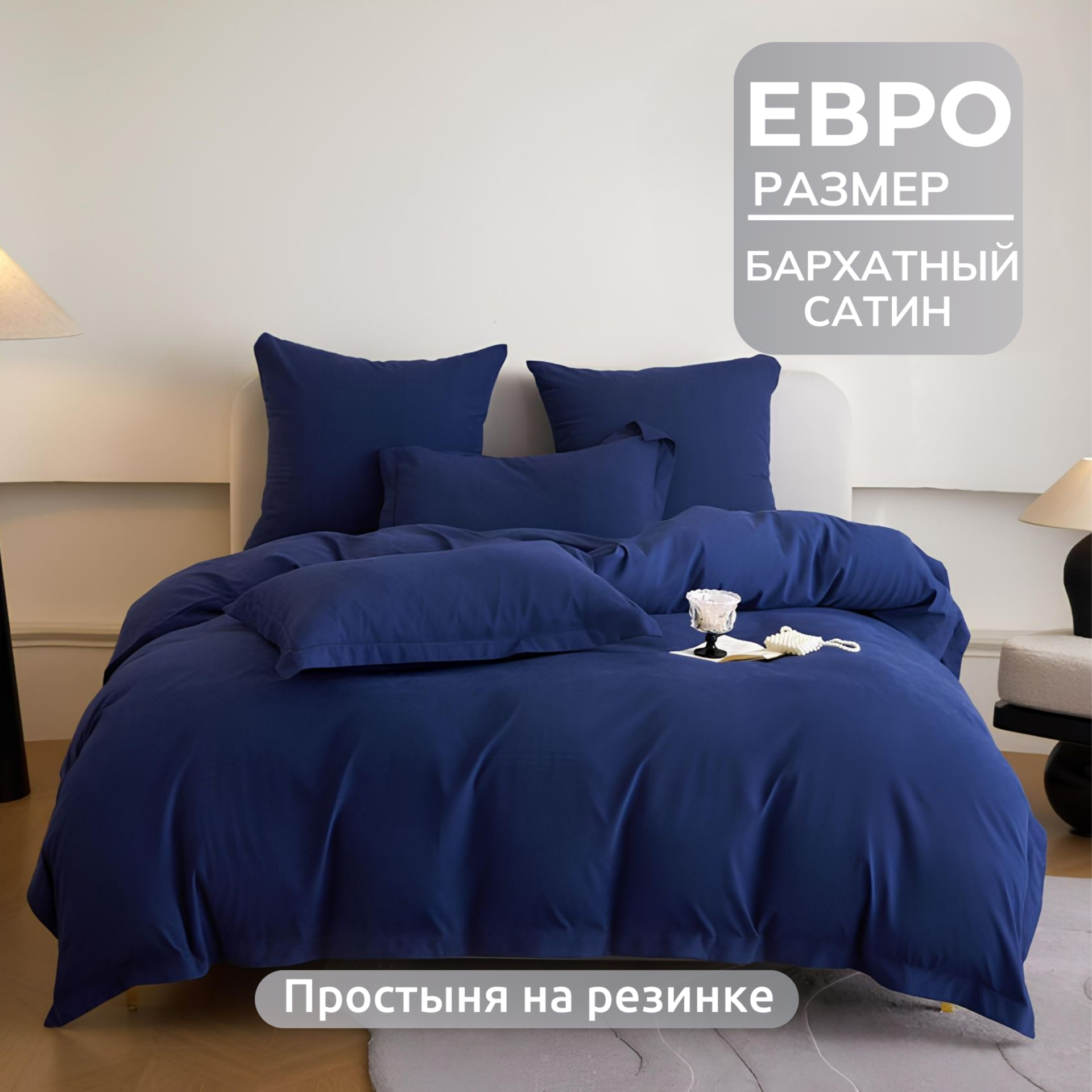 Постельное белье евро 2 спальное синий CandiesMency сатин бархат простыня на резинке 180х200+25