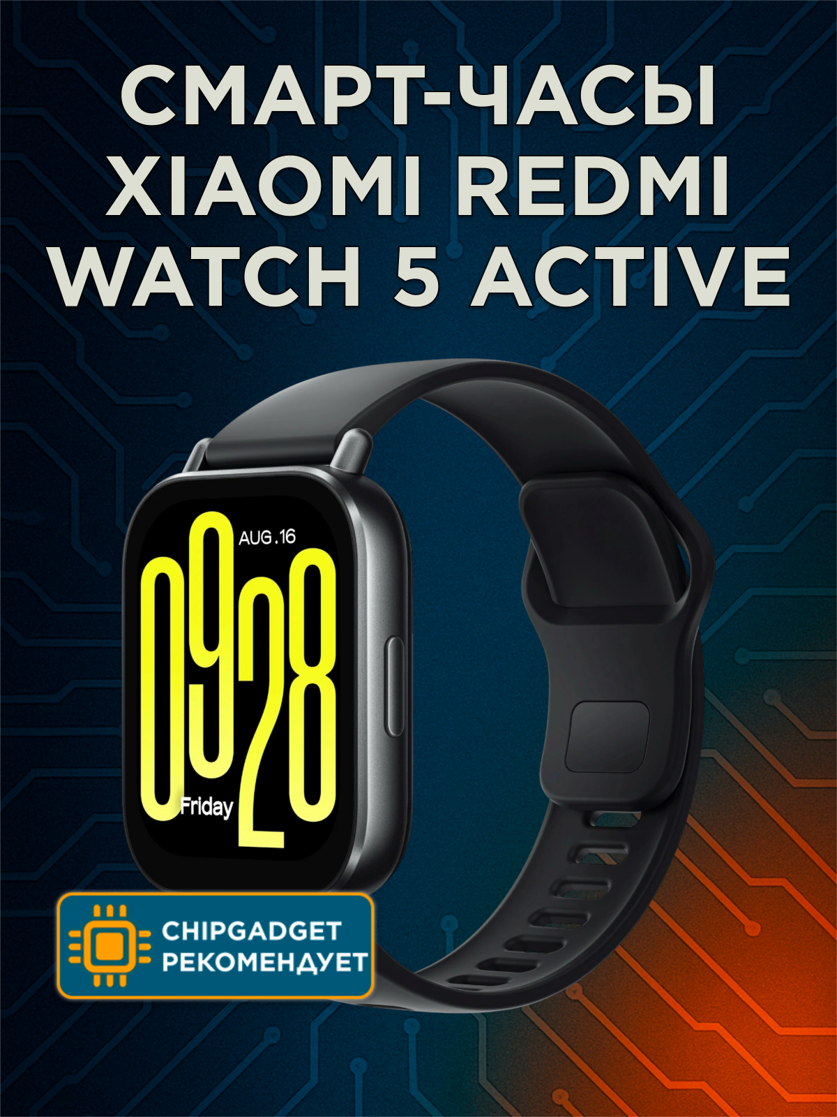 Смарт-часы Xiaomi Redmi Watch 5 Active, Midnight Black (BHR8784GL), M2351W1