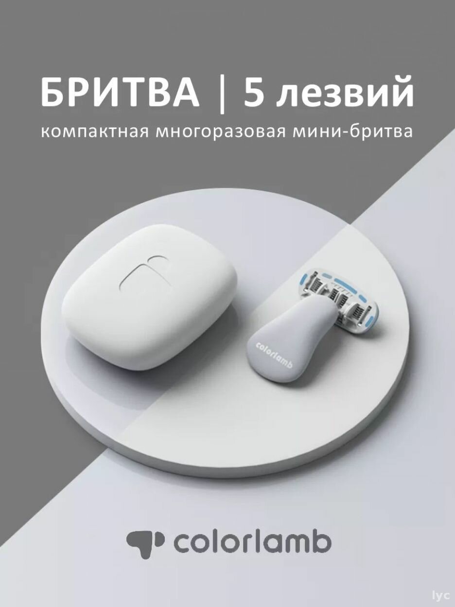 Стильный бестселлер Colorlamb портативная бритва