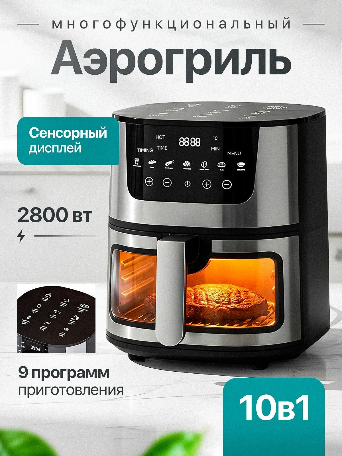 Аэрогриль