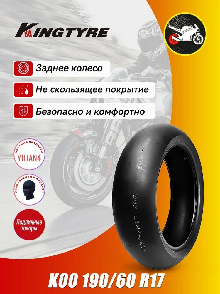 KINGTYRE K00 Мотошины 190/60 R17 Rear