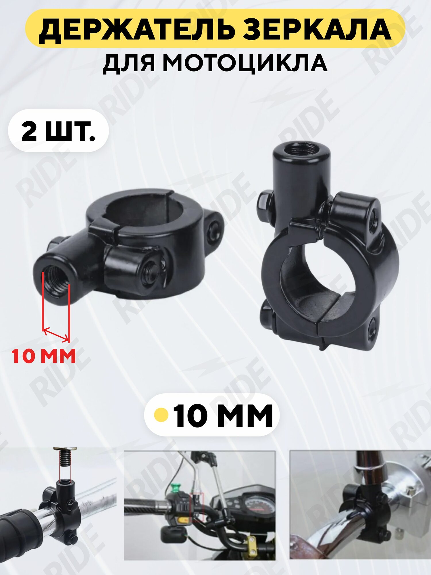 Хомут держатель адаптер зеркала заднего вида для руля мотоцикла, электросамоката (черный, 2 шт, 10 мм)