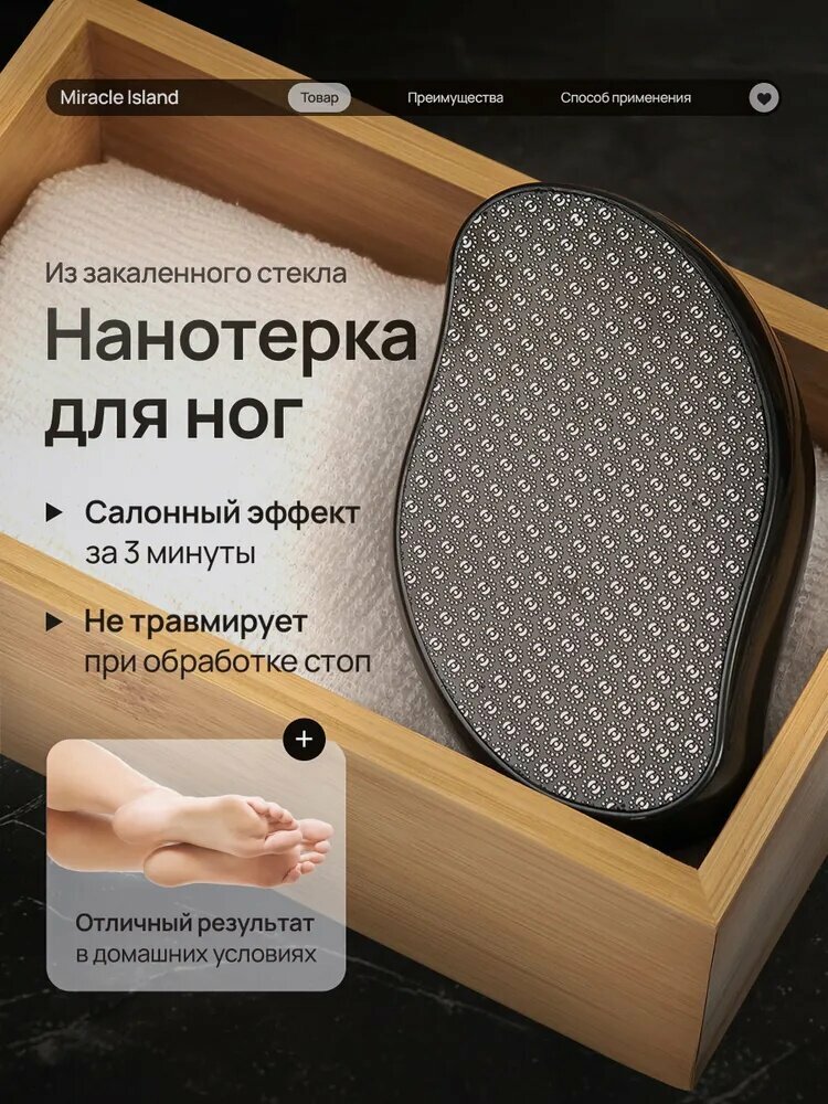 Нанотерка для ног, пемза для пяток из закаленного стекла, черная