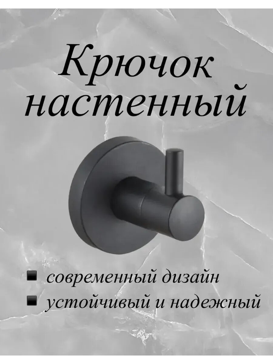 Крючок для ванной