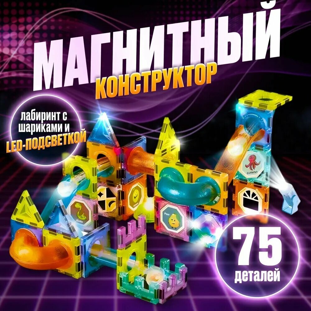 Магнитный светящийся конструктор - это увлекательный набор, который