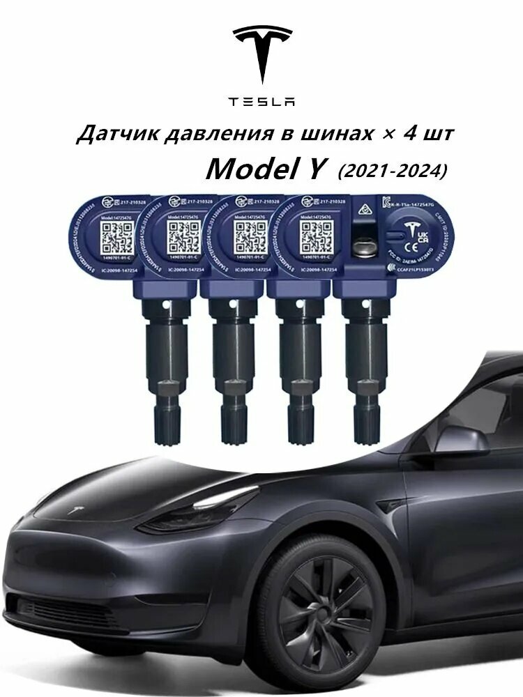 Tesla Колпачок на вентиль автомобильный, 4 шт.