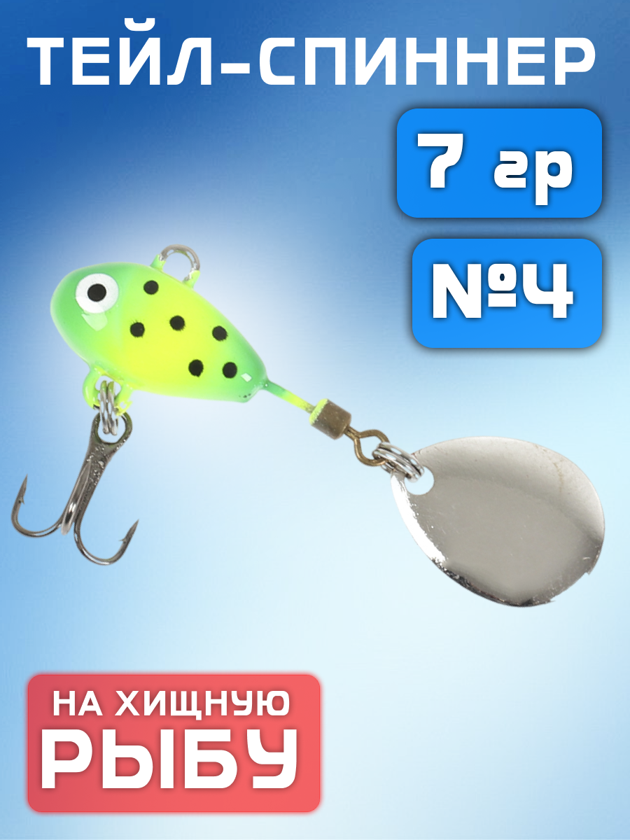 Тейл-спиннер блесна Original 7 гр. Цвет: зеленый №4