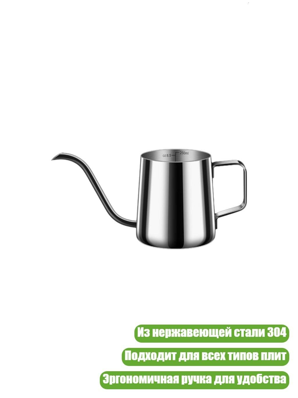 Чайник гейзерный из нержавеющей стали для ручного заваривания кофе, основной цвет - 250ml